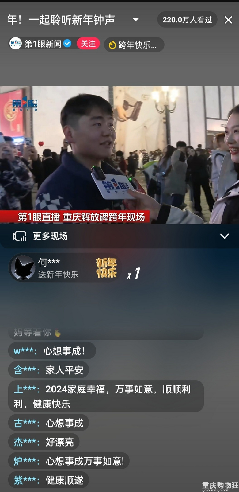 解放碑冲上热搜第一眼新闻直播220万人在线观看 房产楼市 重庆购物狂