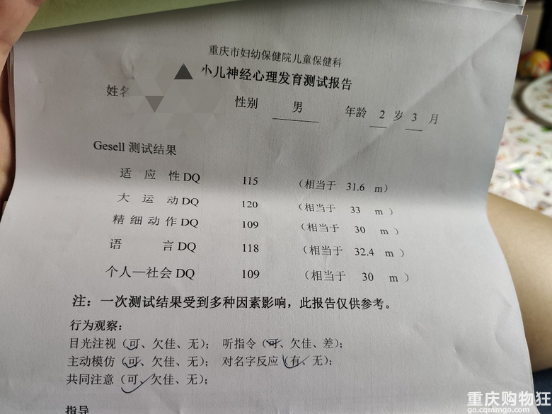 GESELL测试怎么看？-婴幼育儿-重庆购物狂