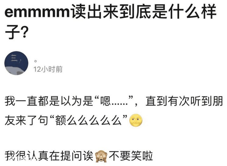 emmmm是怎么读的？网友脑洞大开，花式表达emmmm怎么读-娱乐八卦-重庆购物狂