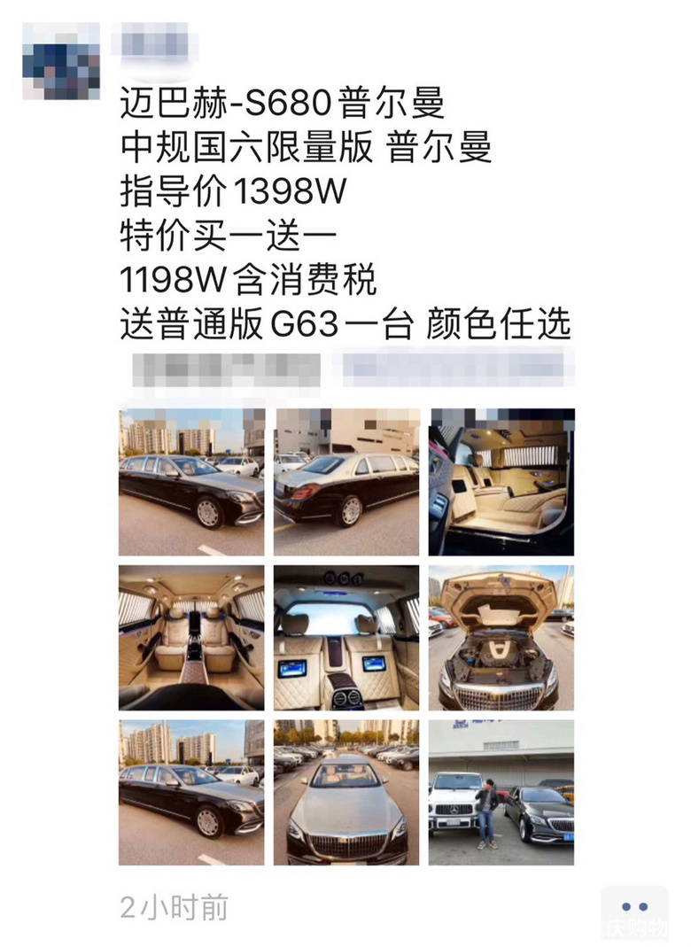 买1198万的迈巴赫S680 Pullman送奔驰G63-买车用车-重庆购物狂