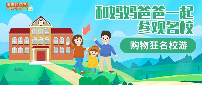 mx游开启，一起去感受德普外国语学校，体验国际化教育-重庆教育-重庆购物狂