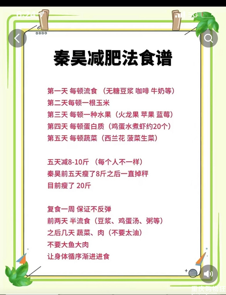 开个贴记录下自己亲身体验秦昊减肥法! 变美有招 重庆购物狂