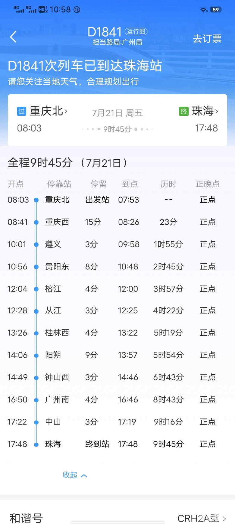 2大2小海边游+赶海(珠海长隆+惠州双月湾)！！！！-游山玩水-重庆购物狂