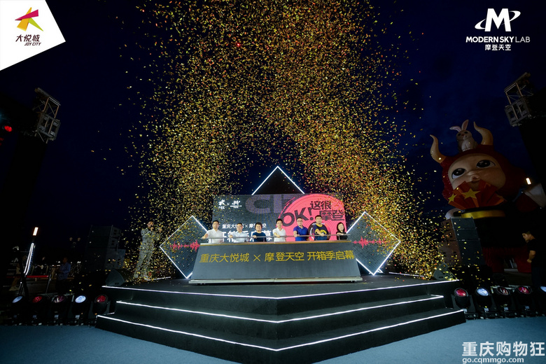MODERN SKY LAB开箱季，重庆大悦城以音乐打造青年潮流聚集地-潮流消费-重庆购物狂