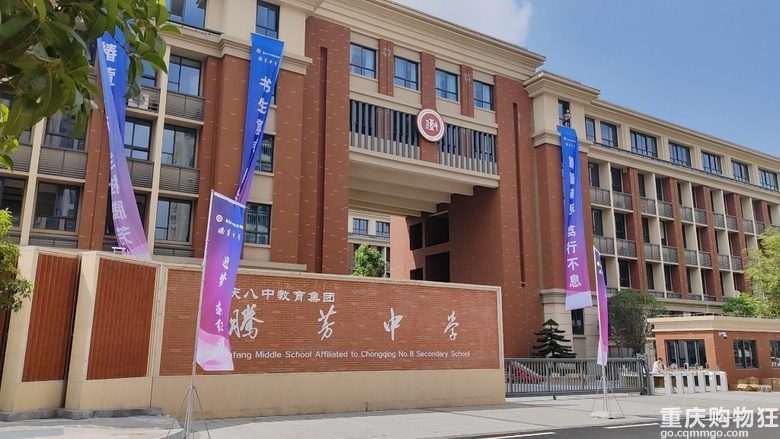大家都在传，腾芳中学换门头了，真的加上了八中-重庆教育-重庆购物狂