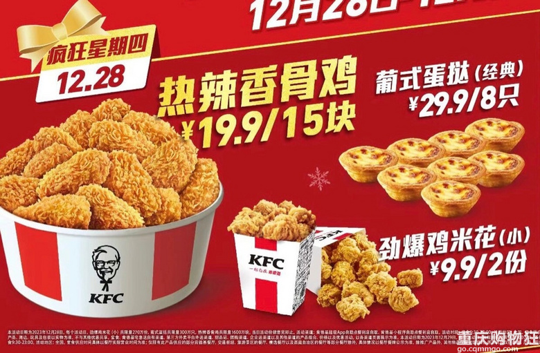 KFC12.28-29连疯两天杀疯了！-潮流消费-重庆购物狂