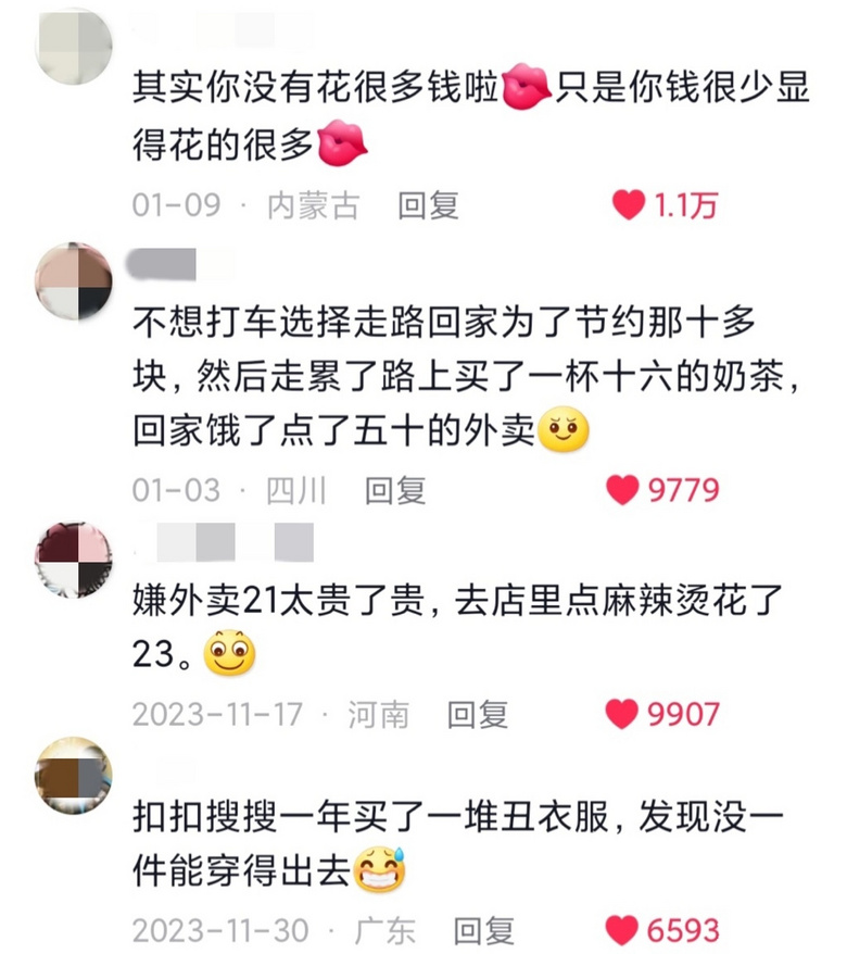 当代年轻人的消费观：扣扣搜搜地花了很多钱！是你吗？-潮流消费-重庆购物狂