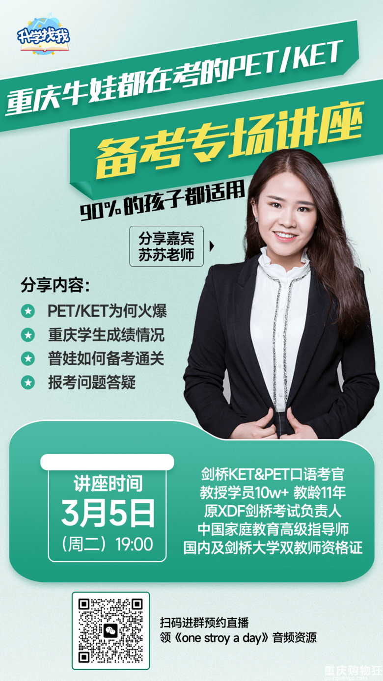 热度高涨，没想到重庆KET/PET报名这么火爆！-重庆教育-重庆购物狂