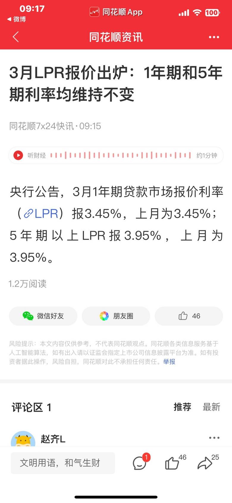 3月LPR报价出炉：1年期和5年期利率均不变-房产楼市-重庆购物狂