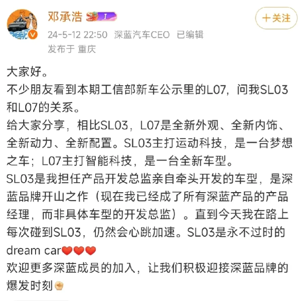 深蓝ceo邓承浩说，看到的L07并不是SL03的改款-买车用车-重庆购物狂