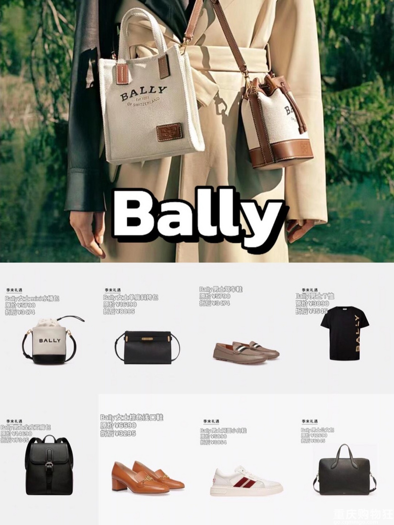 Bally开始折扣季，鞋包对半价就可以拿下-潮流消费-重庆购物狂