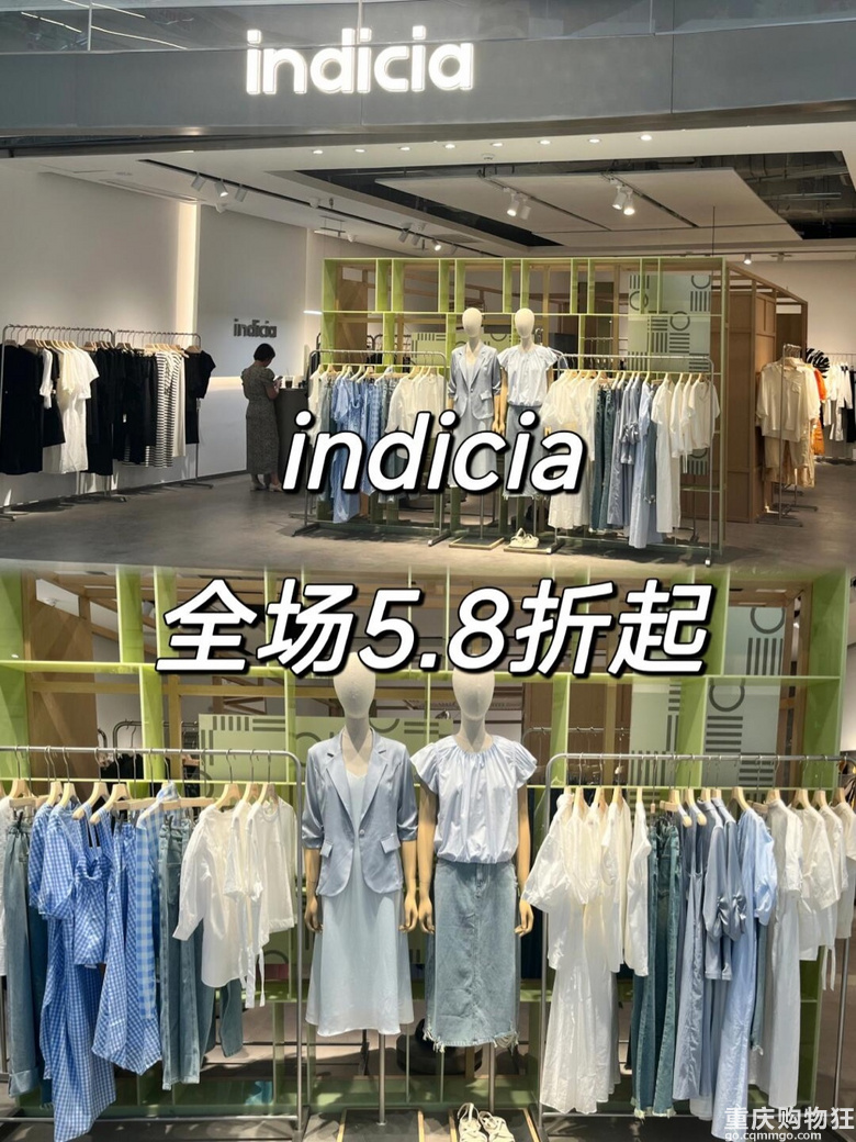 indicia女装全场5.8折起，折后满1000减100-潮流消费-重庆购物狂