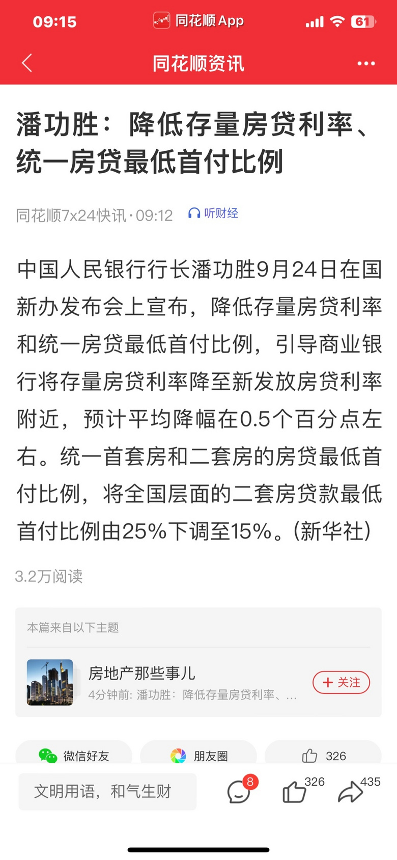 大招来啦：降低存量房贷50bp，降低二套首付-房产楼市-重庆购物狂
