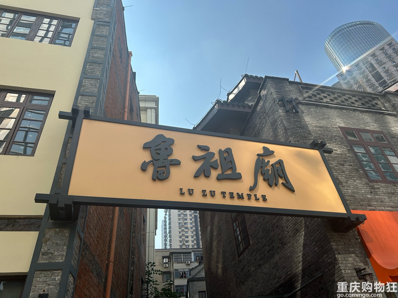 秋高气爽，鲁祖庙老城新探citywalk-游山玩水-重庆购物狂