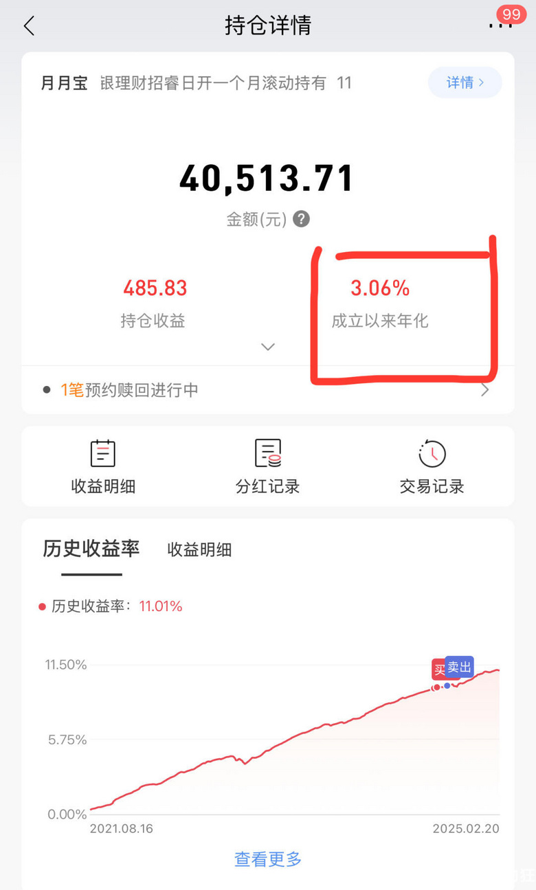 听劝，有零钱千万不要放招行的周周月月宝！-潮流消费-重庆购物狂