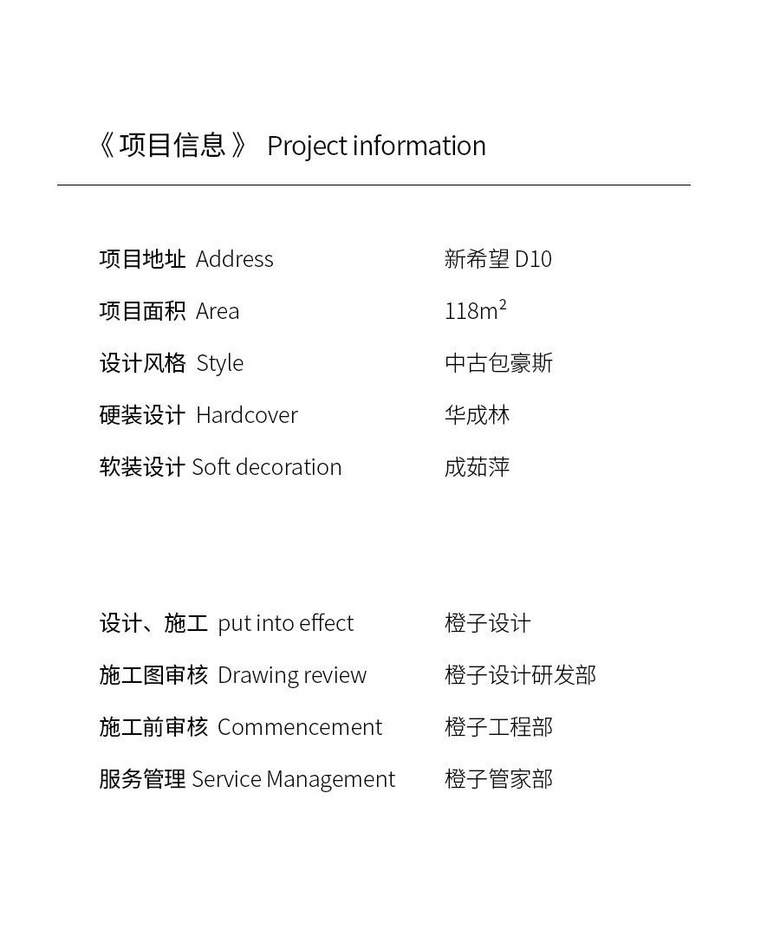 橙子筑家 || 新希望·D10 Metal & Wood-我秀我家-重庆购物狂