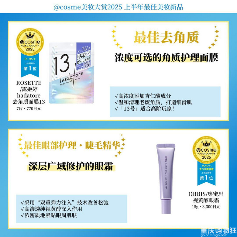 2025上半年cosme美妆大赏来啦！护肤、彩妆、底妆看有没有你用的-潮流消费-重庆购物狂