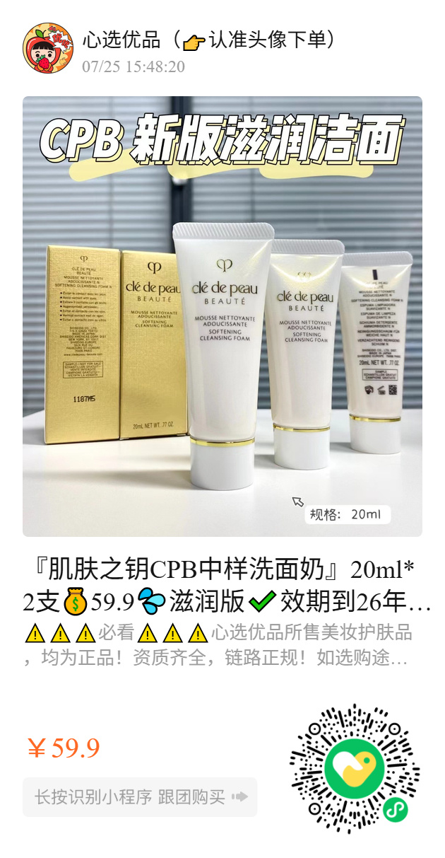 『肌肤之钥CPB中样洗面奶』好划算！20ml*2支只要59.9元！-心选团购-重庆购物狂