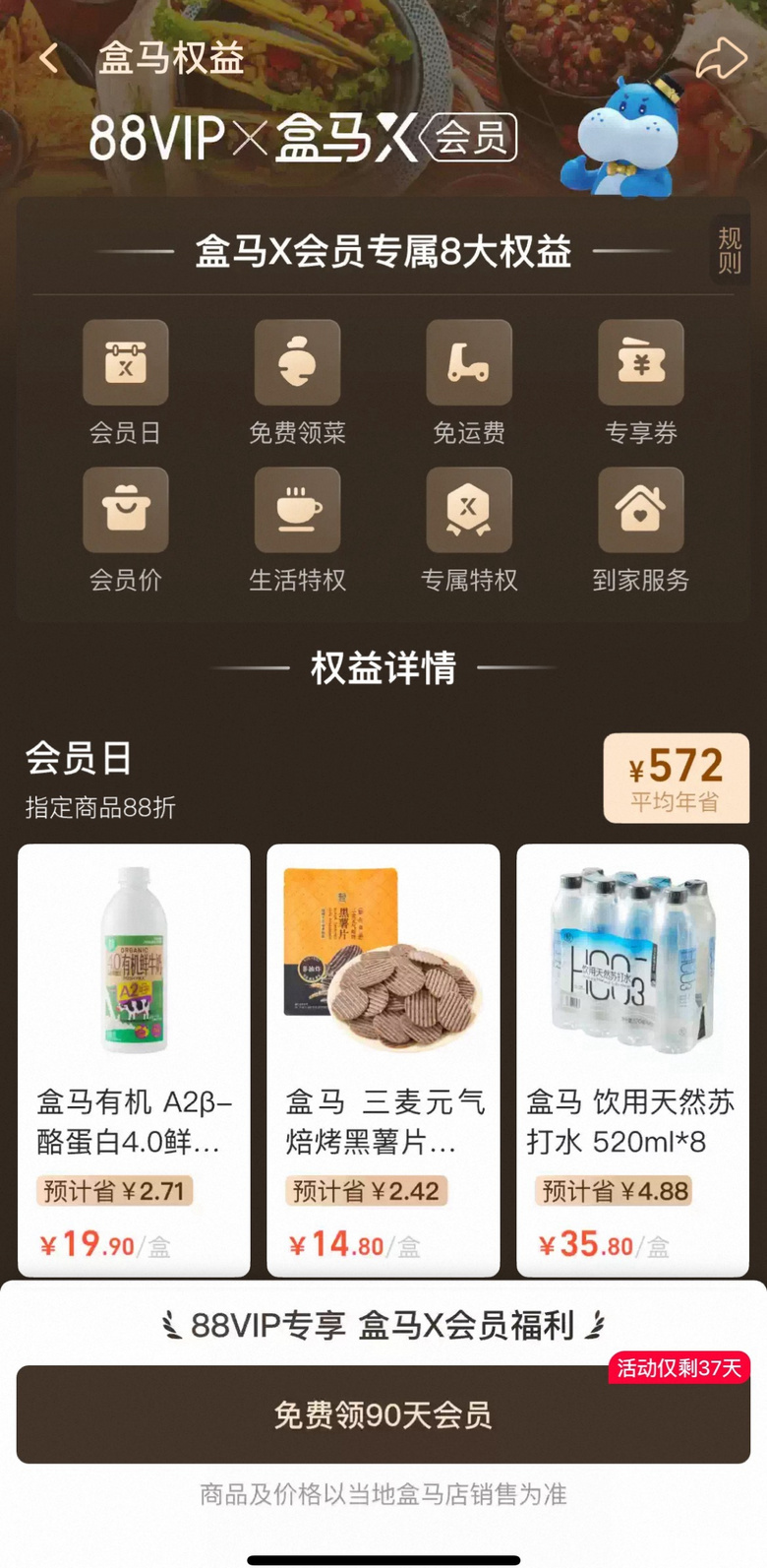 88vip可以免费领3个月盒马会员啦-潮流消费-重庆购物狂