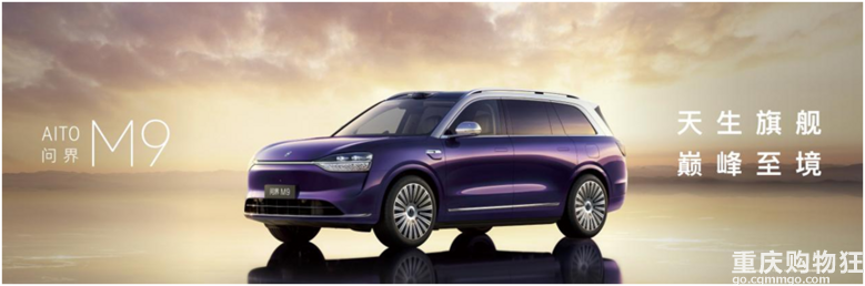 问界M9银境紫领衔，全新问界M7、尚界H5正式上市-买车用车-重庆购物狂