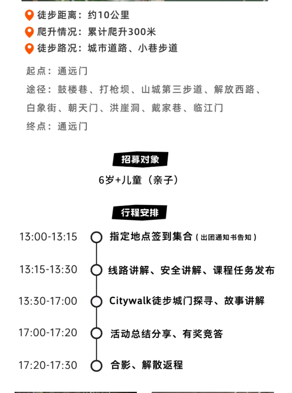 国庆亲子/独立II 寻城记Citywalk·九开八闭环线10km环线徒步！-重庆教育-重庆购物狂