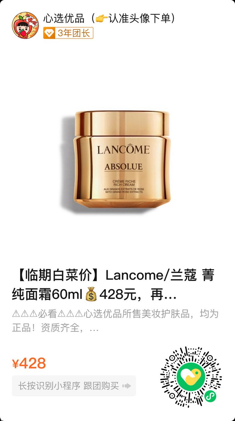 兰蔻菁纯面霜60ml临期白菜价428元，再赠兰蔻菁纯眼霜5ml*4瓶-心选团购-重庆购物狂