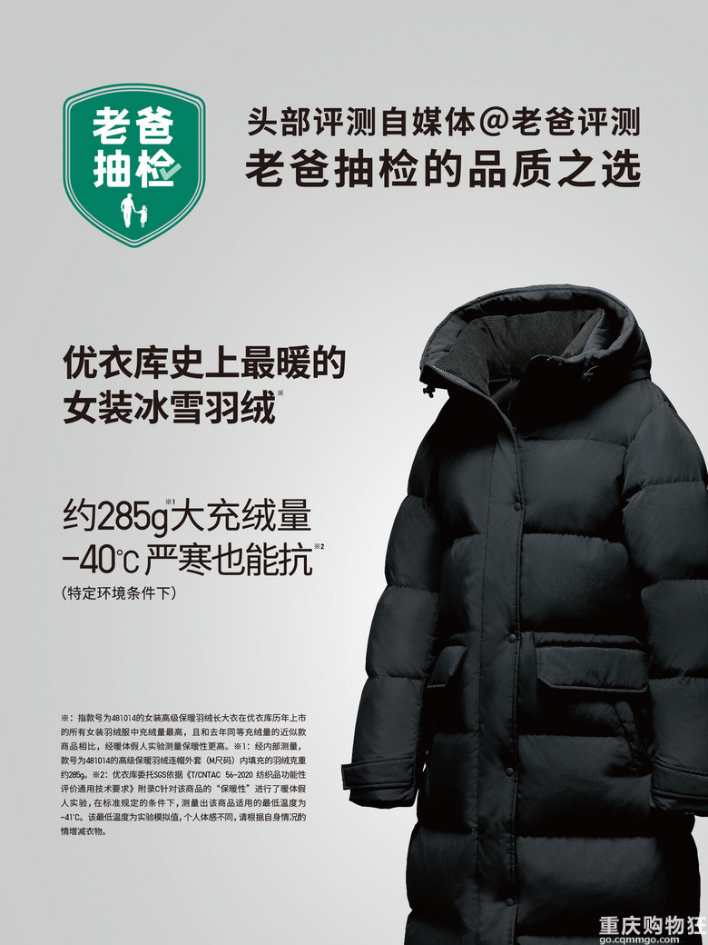 优衣库秋冬羽绒服推荐，老爸抽检的品质之选，都在夸！-潮流消费-重庆购物狂