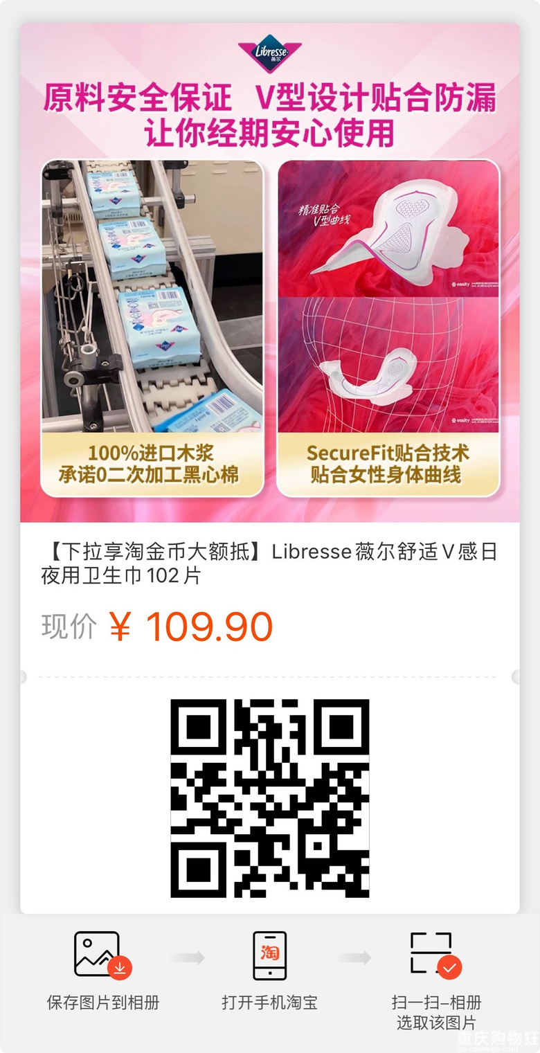 【1223值得买】薇尔卫生巾102片44，玉泽屏障修护面膜12片37.5-潮流消费-重庆购物狂