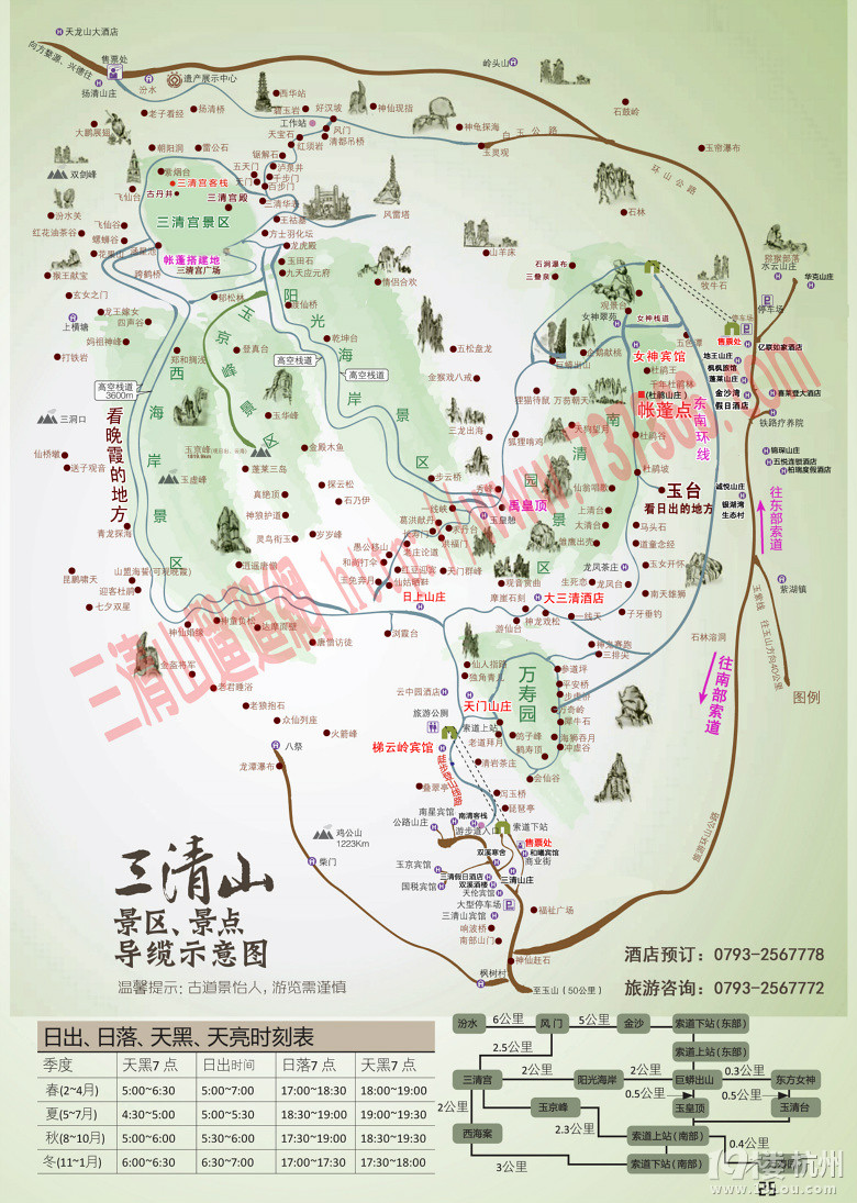 2014最新三清山旅游地图详解-游记攻略-旅游先遣队-杭州19楼