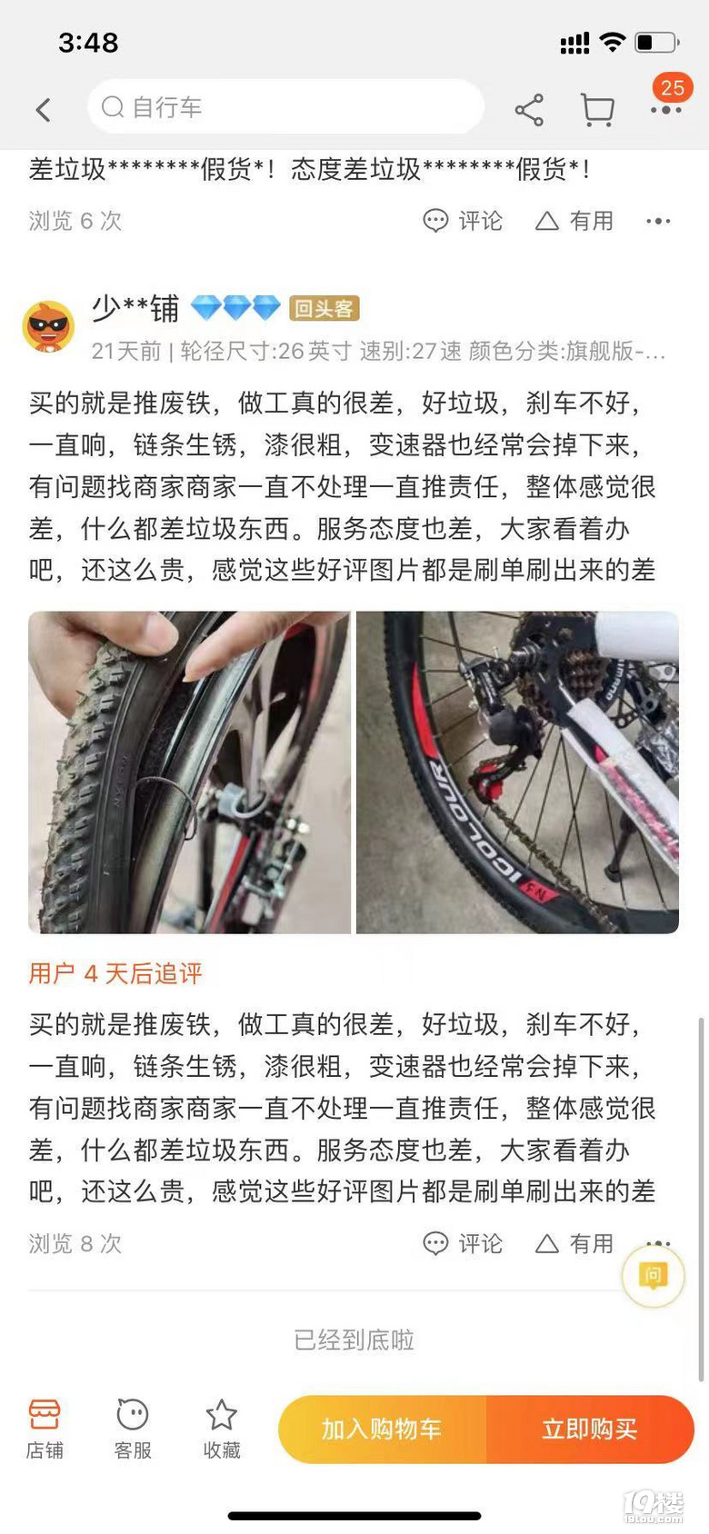 icolour自行车是好牌子吗严重有问题-19楼帮帮团-杭州19楼