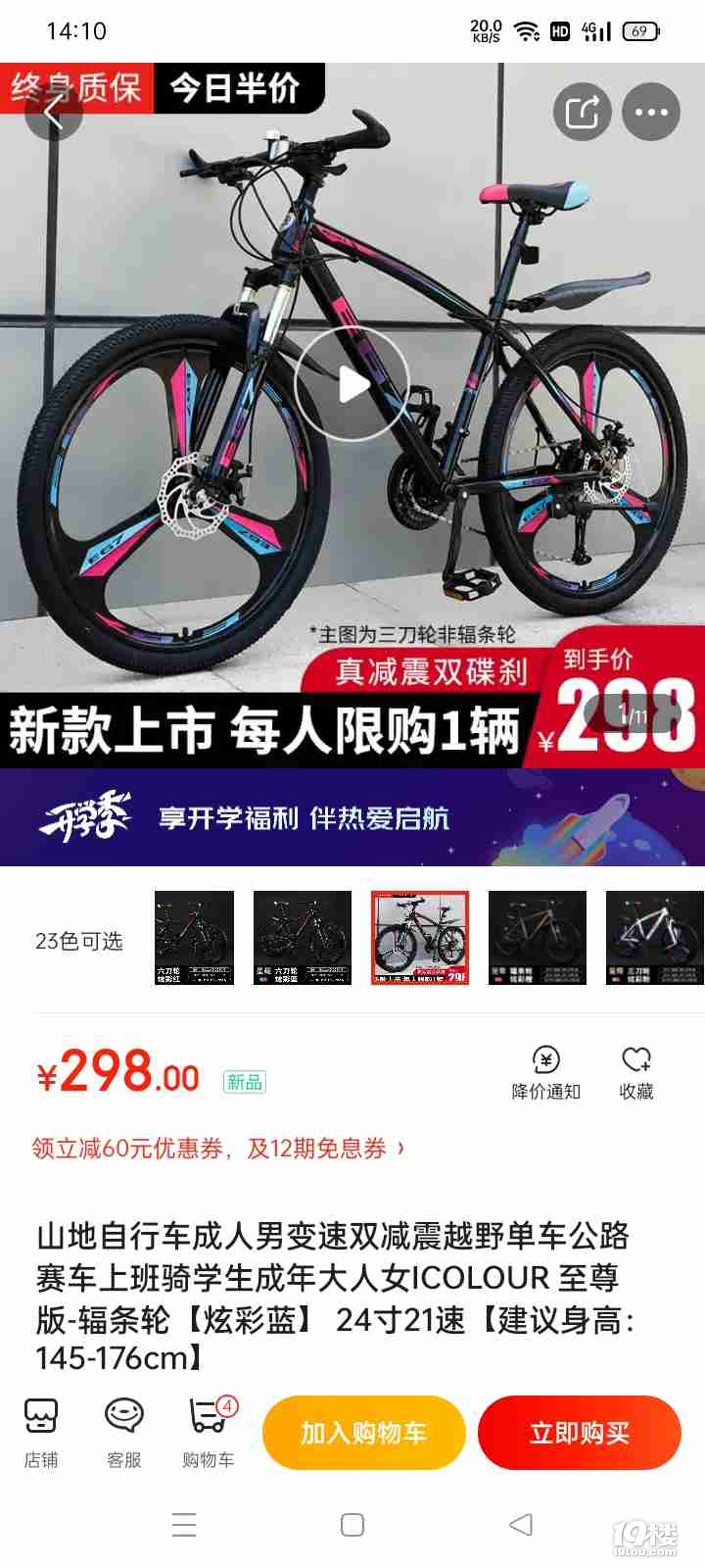 icolour自行车是好牌子吗严重有问题-19楼帮帮团-杭州19楼