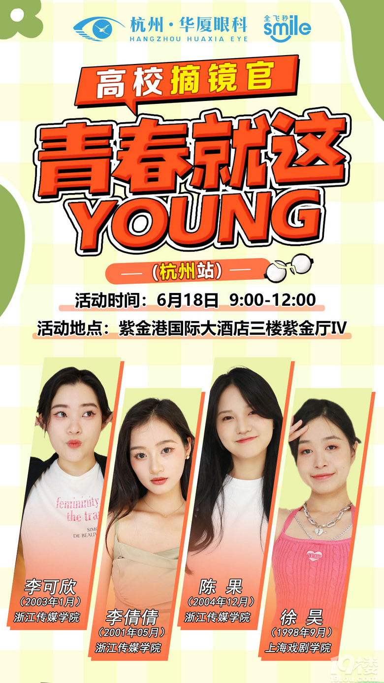 杭州高校生近视手术价格优惠！看摘镜直播享大额福利_眼睛那点事__杭州19楼