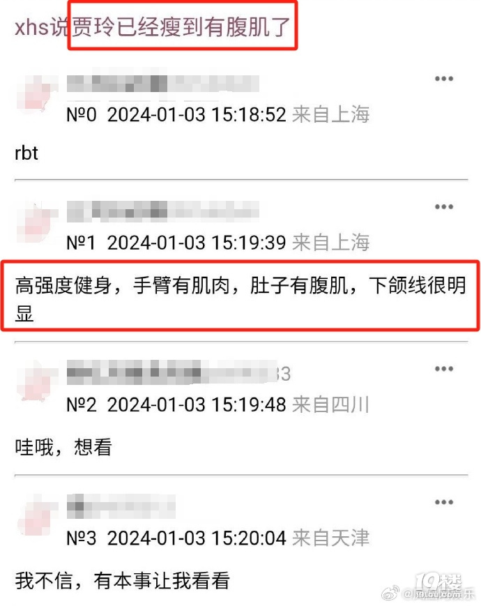 女星贾玲暴瘦引热议，手臂紧实疑似高强度锻炼-八卦田-杭州19楼