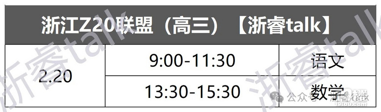 2024.02.20--Z20语数联考交流群-中学教育-杭州19楼