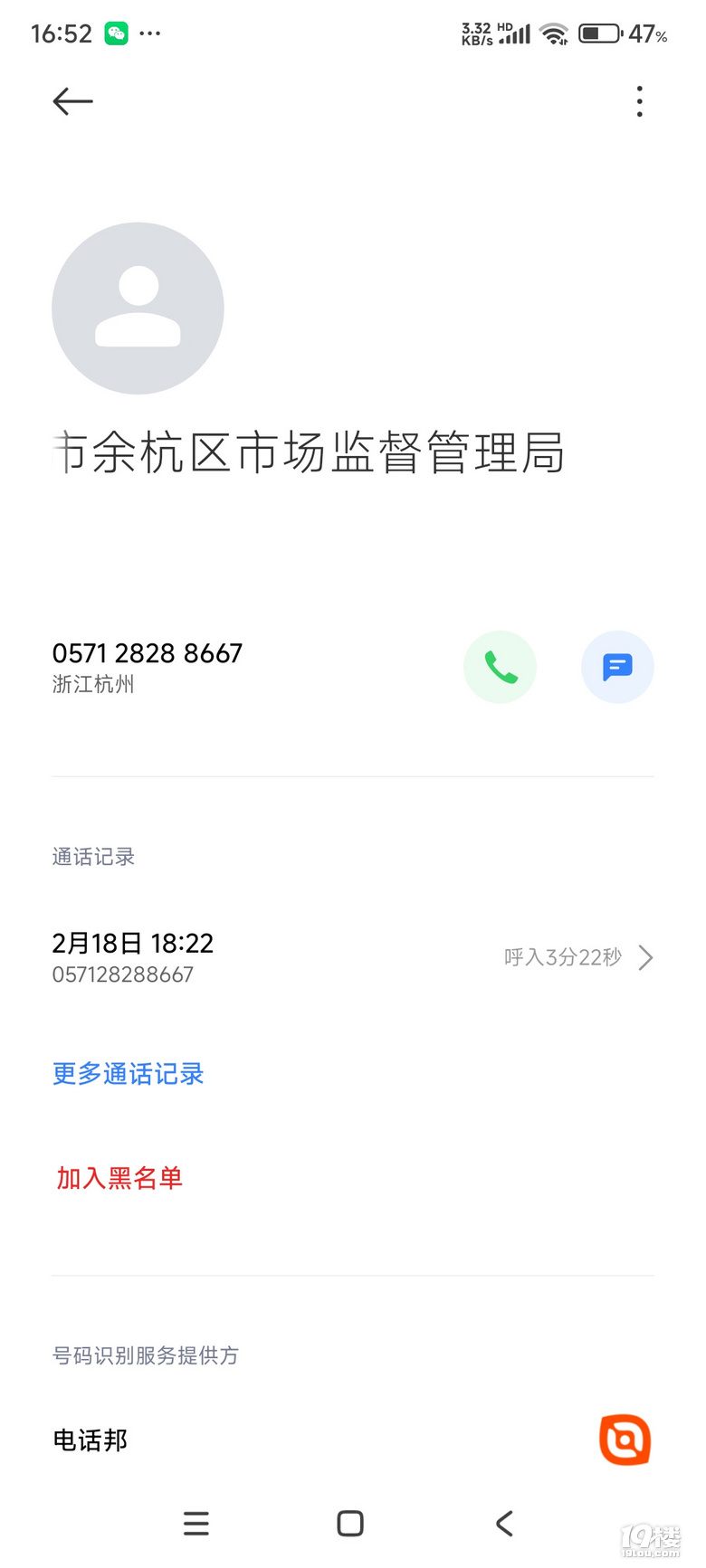 057128073553这个电话是余杭市场监督管理局的电话吗-我要爆料-口水杭州-杭州19楼
