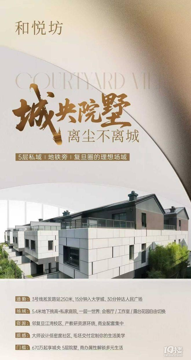 江湾·和悦坊【城市合院】官方聚焦2026最新详情！-出售总价652元-江湾·和悦坊小区--杭州二手房-杭州19楼