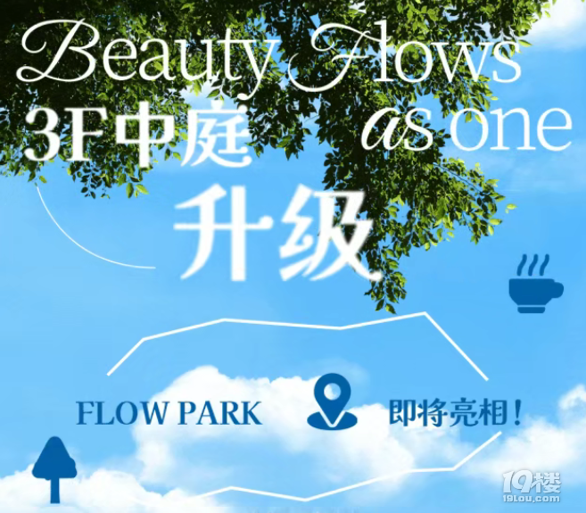 凯德集团焕新之作｜LuOne FlowPark：被绿植与水景环绕的会客厅-商家自荐-杭州19楼