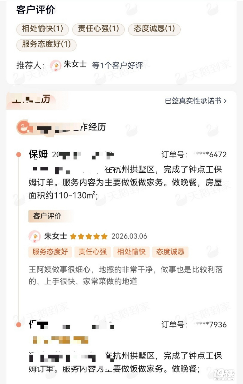 拱墅区下午钟点阿姨推荐-家有保姆-杭州19楼