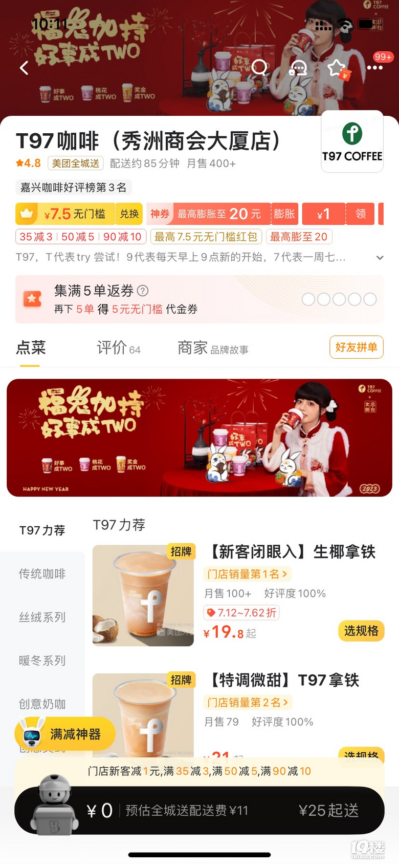 嘉兴有T97咖啡了？咖啡你冲不冲？-时尚美食-嘉兴19楼