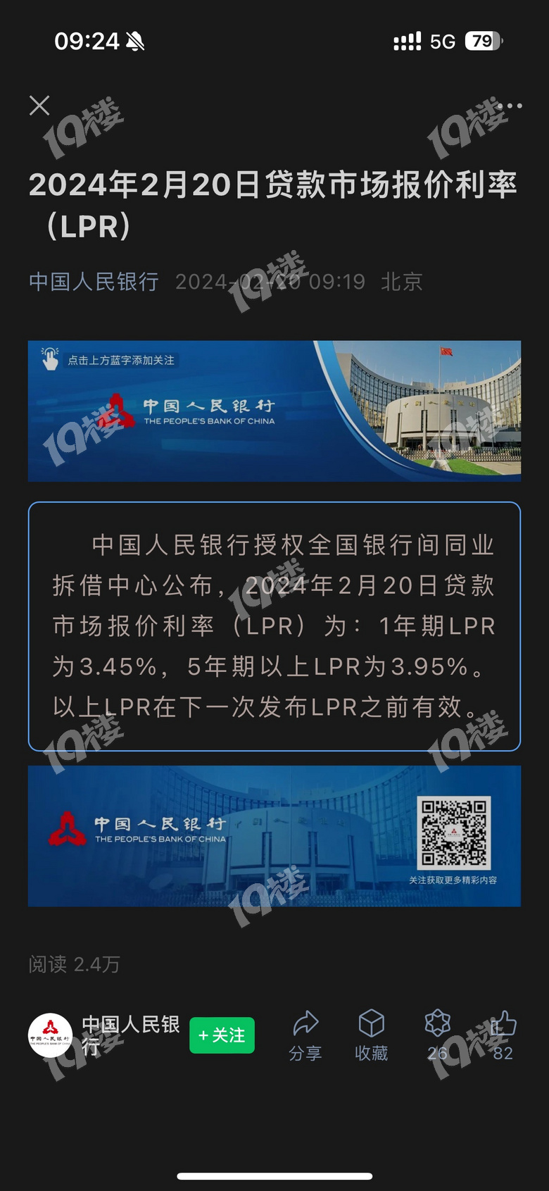 重磅！嘉兴房贷利率又降了！首套贷款仅3.45%...-房产楼市-嘉兴19楼