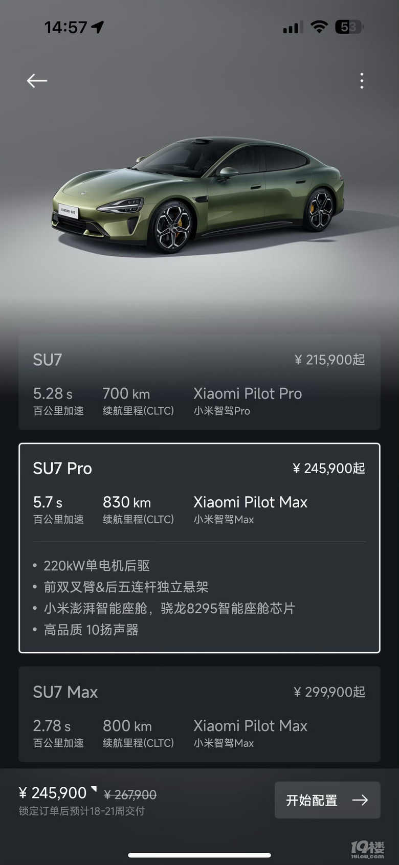 小米su7目前预计交付时间，最久的已经要半年了-讲空头-嘉兴19楼
