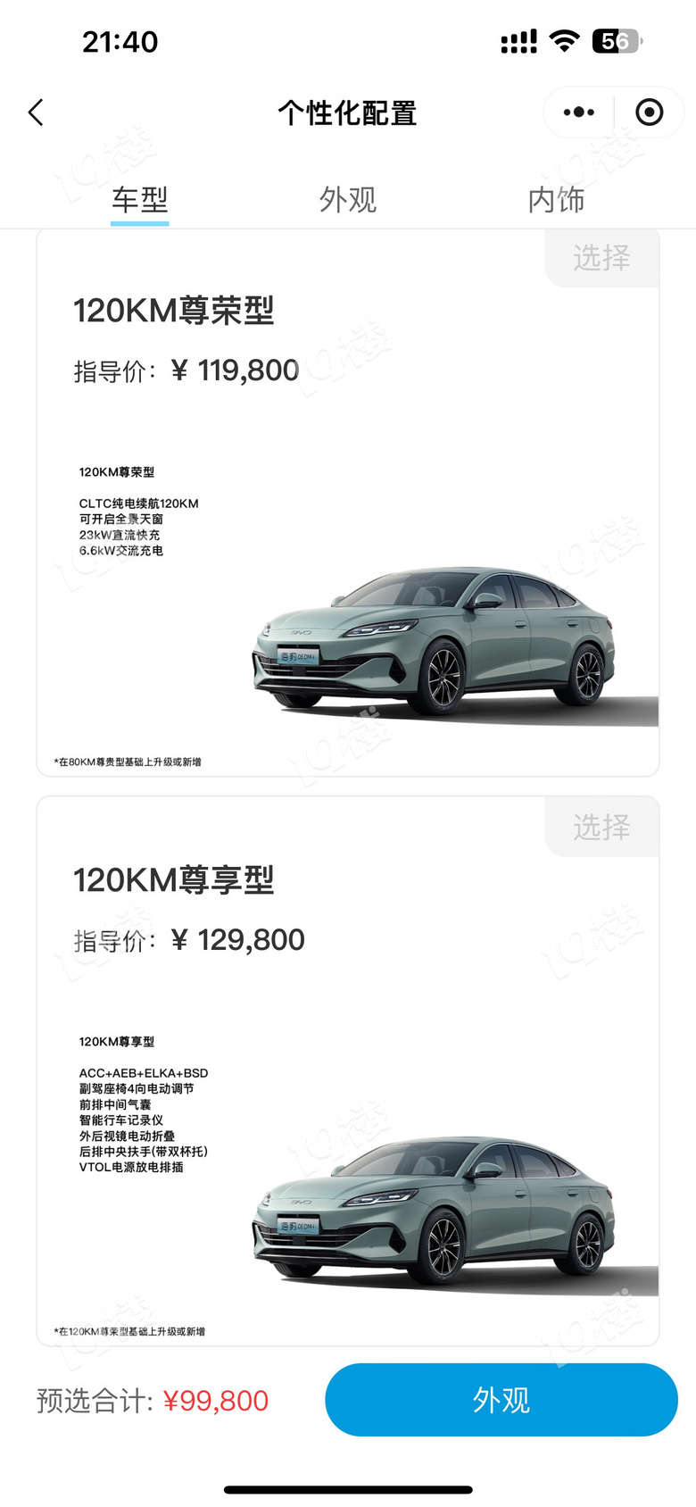 比亚迪海豹06dmi这个价格你会买吗？-讲空头-嘉兴19楼