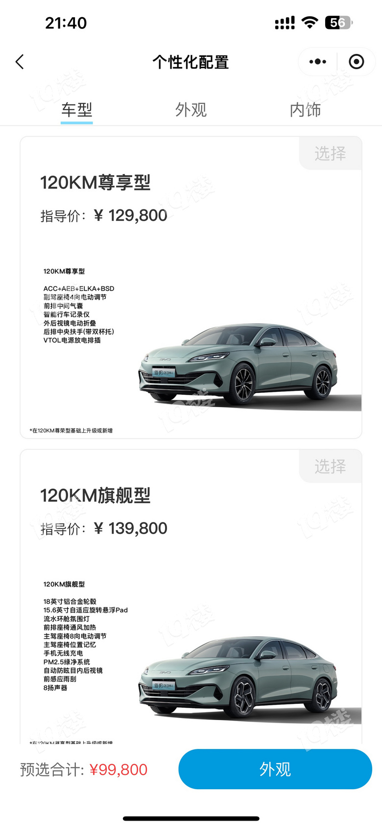 比亚迪海豹06dmi这个价格你会买吗？-讲空头-嘉兴19楼