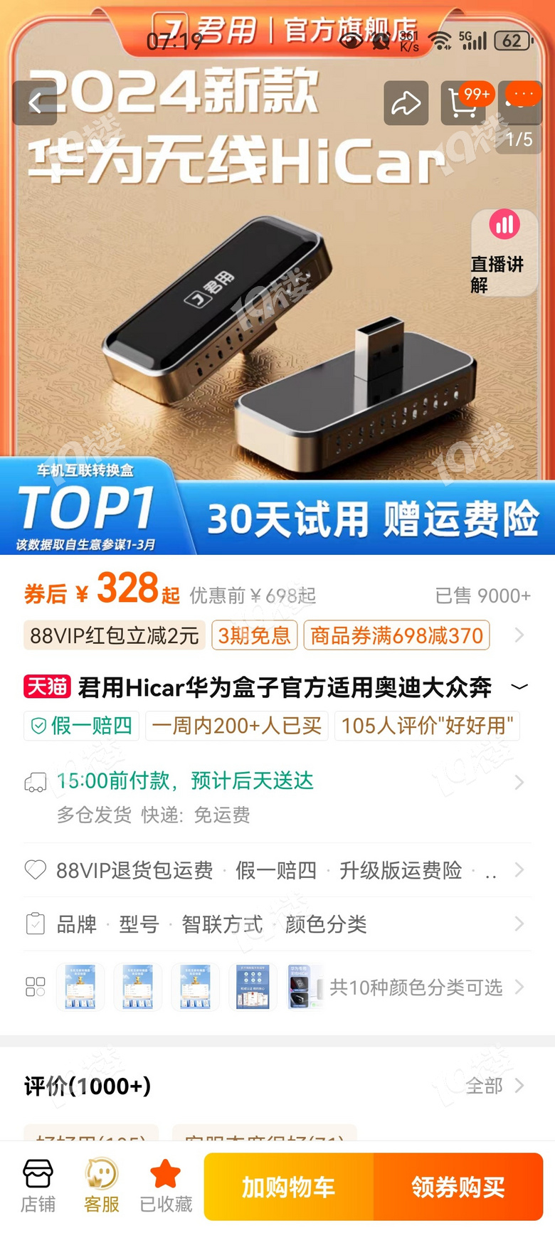 谁用过Hicar车机互联？-讲空头-嘉兴19楼