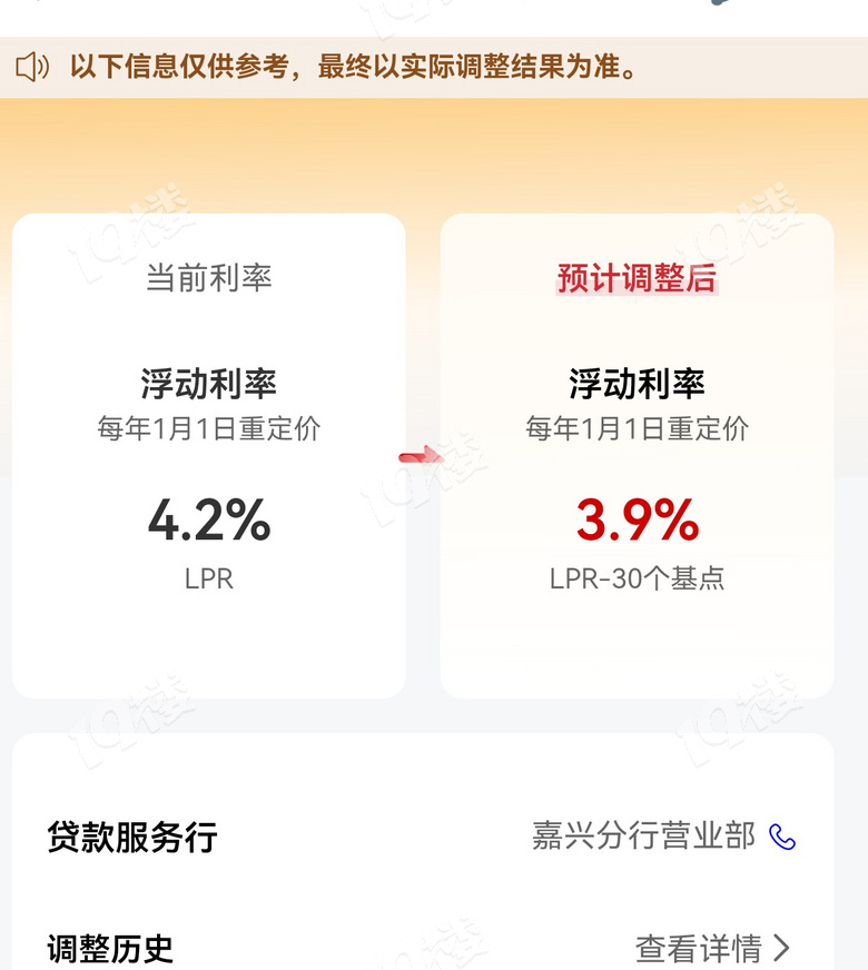 最快10月25日调整！嘉兴存量房贷利率统一下调至LPR-30BP！-房产楼市-嘉兴19楼