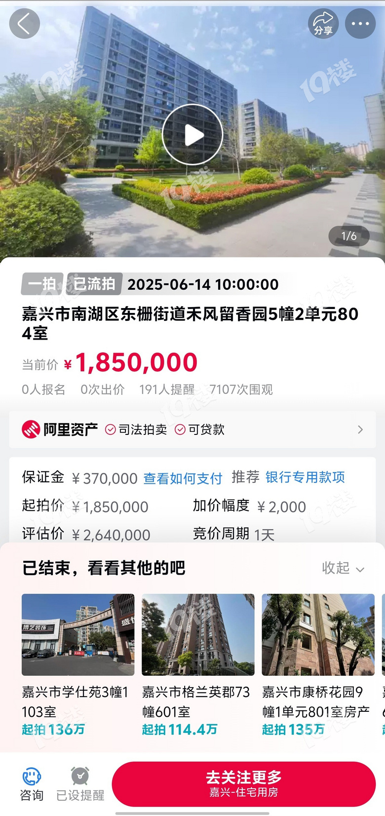 留香园一拍185w流拍，二拍200w成交-房产楼市-嘉兴19楼