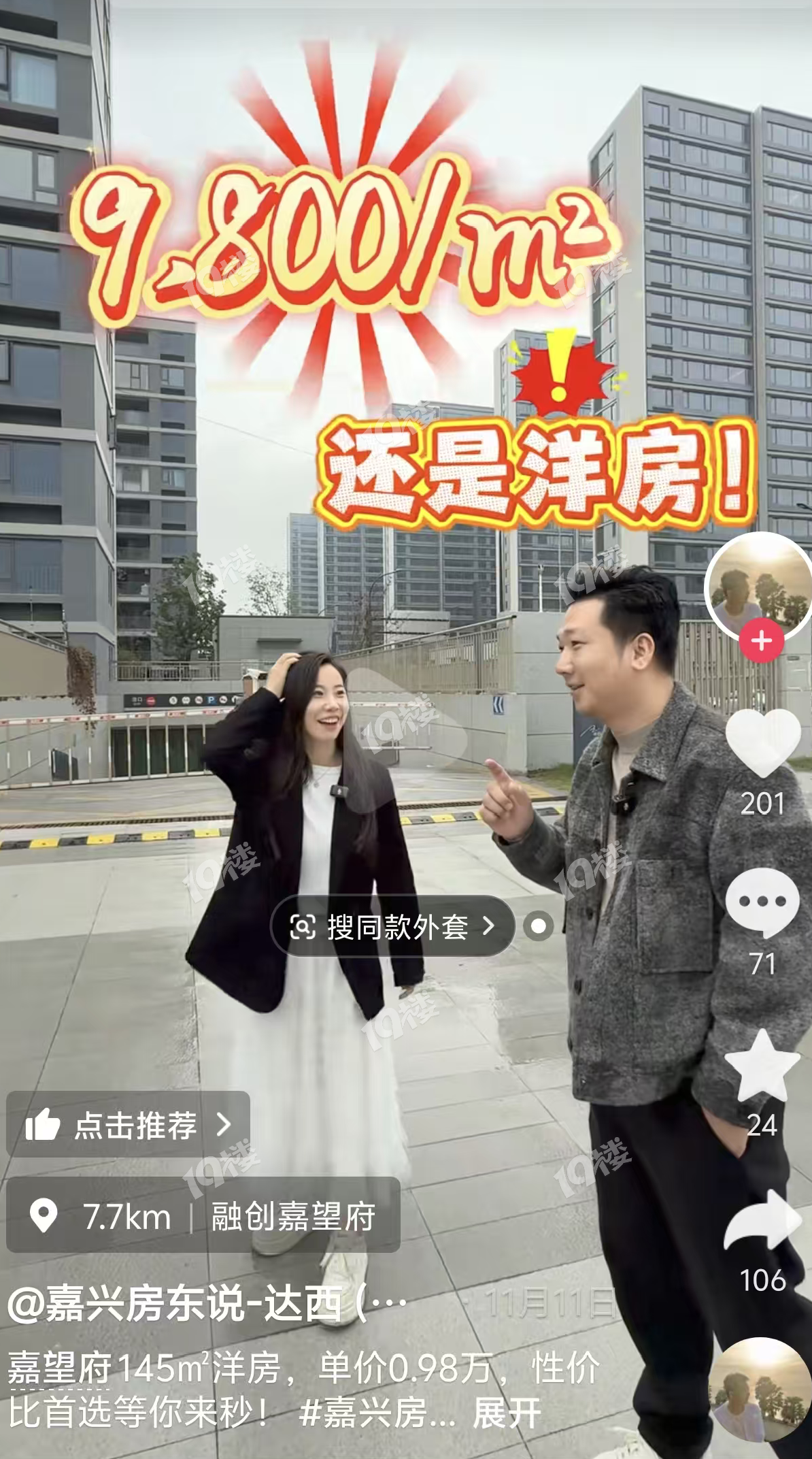 秀洲西嘉望府为啥房价这么便宜？-房产楼市-嘉兴19楼