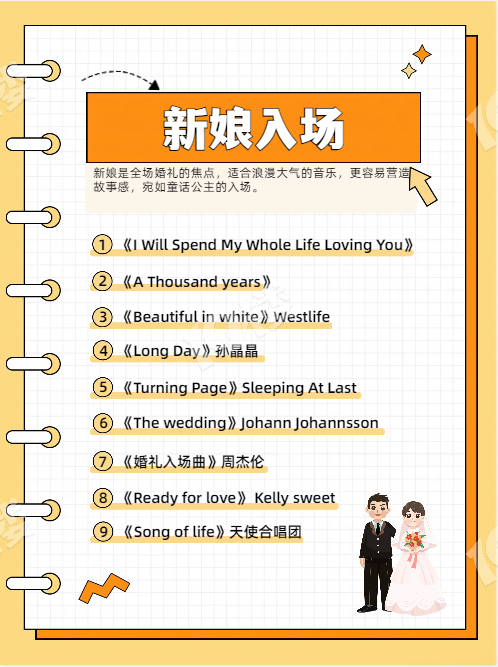 超全婚礼歌单！温馨浪漫，备婚党直接抄！-结婚交流圈-嘉兴19楼