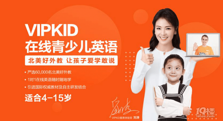 VIPKID英语怎么样？效果好吗？-教育-台州19楼
