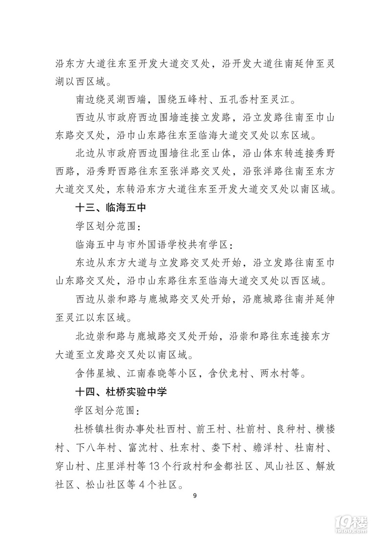 2022年临海市义务教育阶段部分学校学区划分调整方案来了-讲白搭-台州19楼